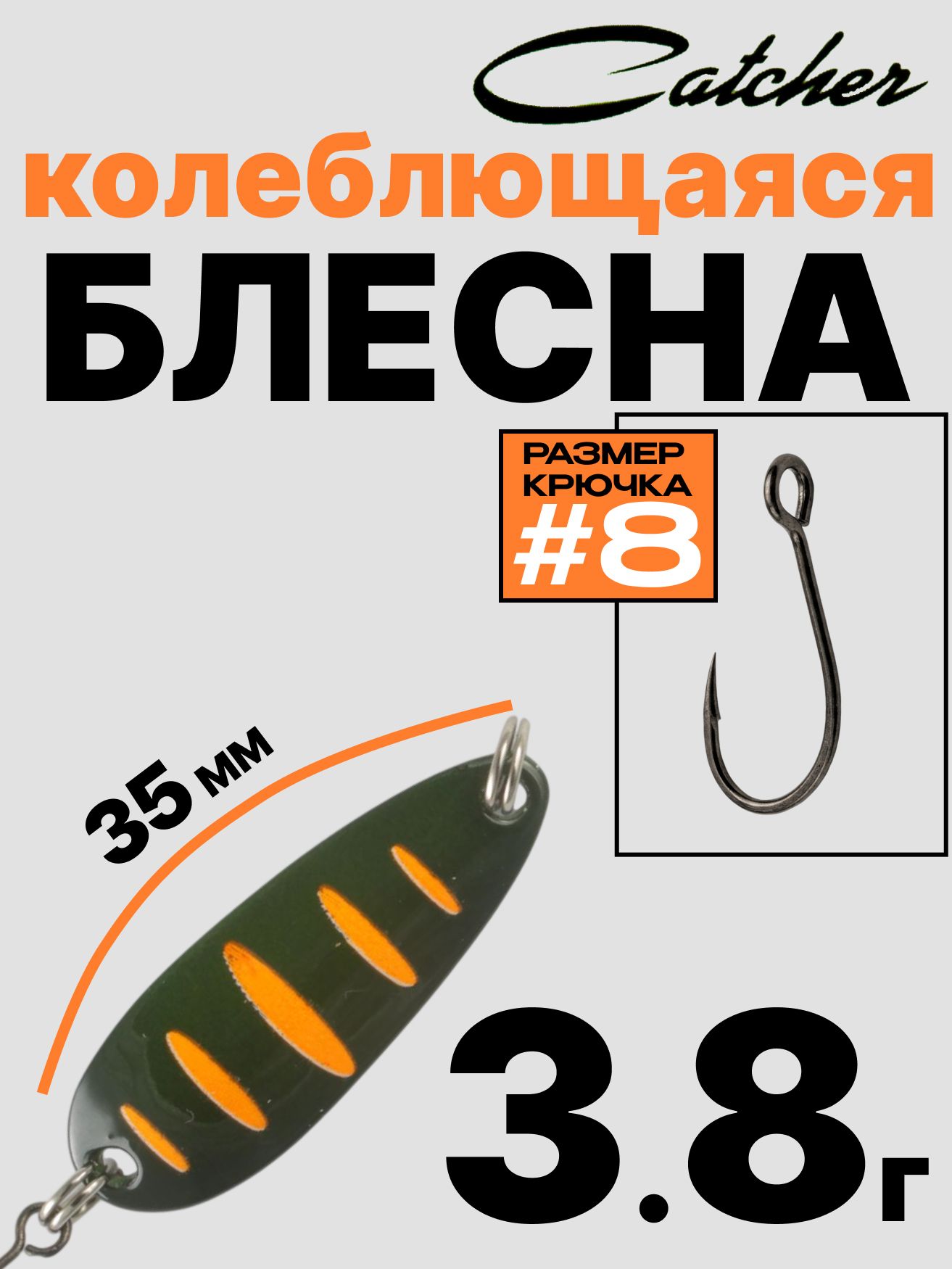 Блесна Catcher форелевая колебалка 3.8 г