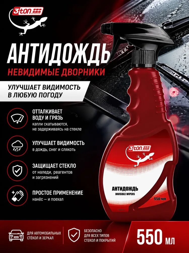Антидождь для стекол автомобиля и зеркал 3ton, 550 мл