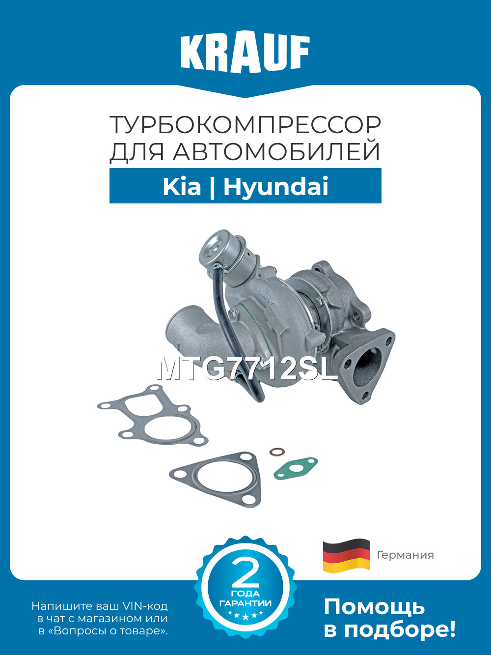 Турбокомпрессор Krauf MTG7712SL для Kia Pregio Frontier Bongo Sportage; Hyundai H-1 H-100 Libero