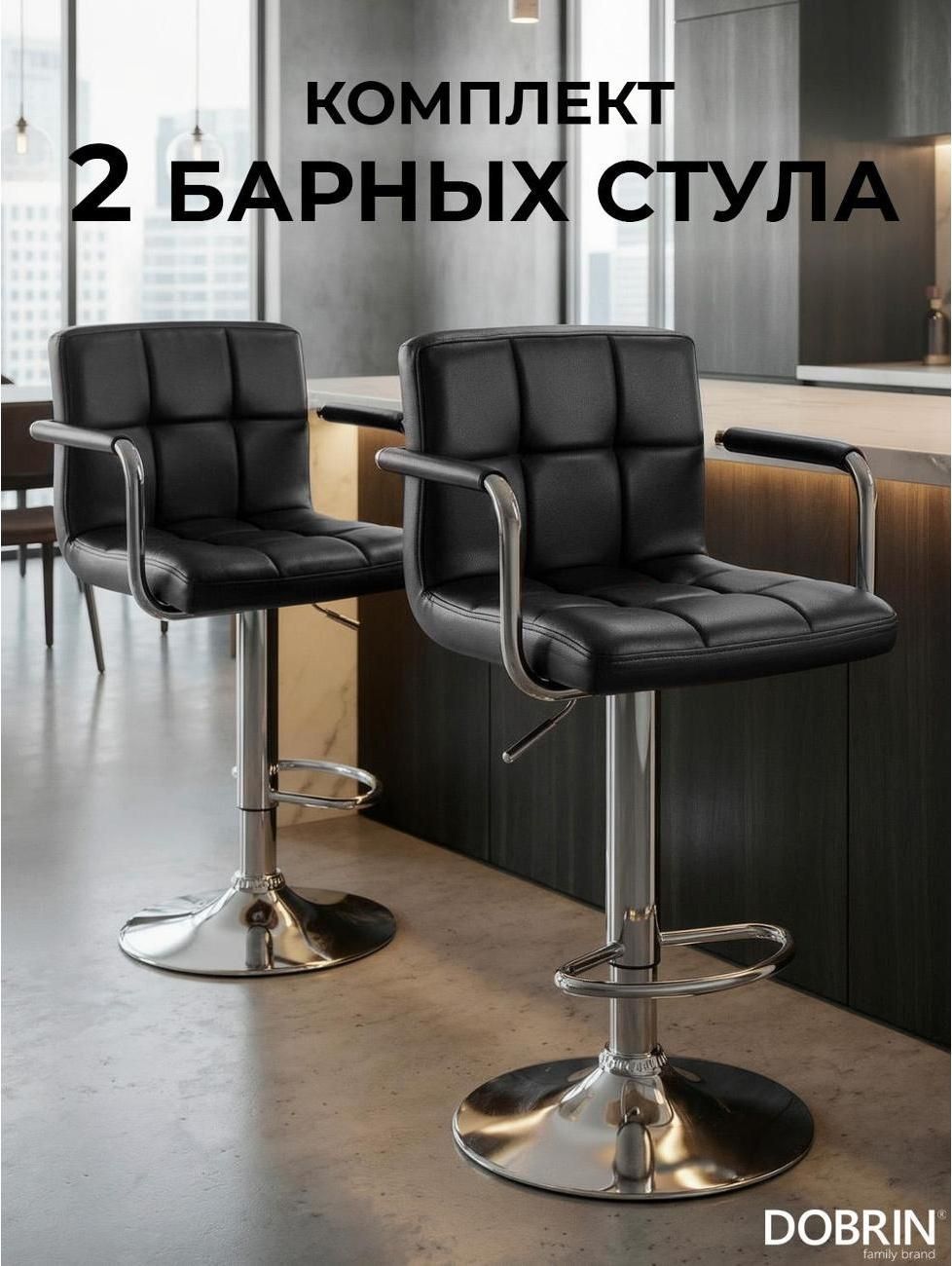 Стул барный DOBRIN KRUGER ARM черный 2шт