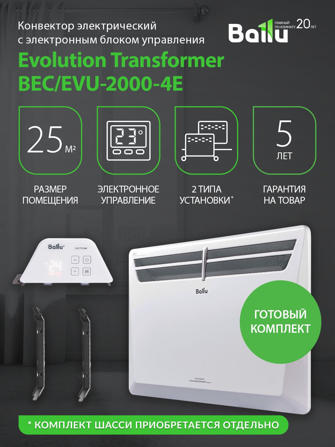 Конвектор обогреватель электрический Ballu Transformer с электронным блоком управления BEC/EVU-2000-4E настенный