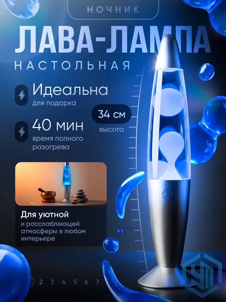 Лава лампа настольная LAVA / Светильник настольный декоративный, 33,5 см, синий