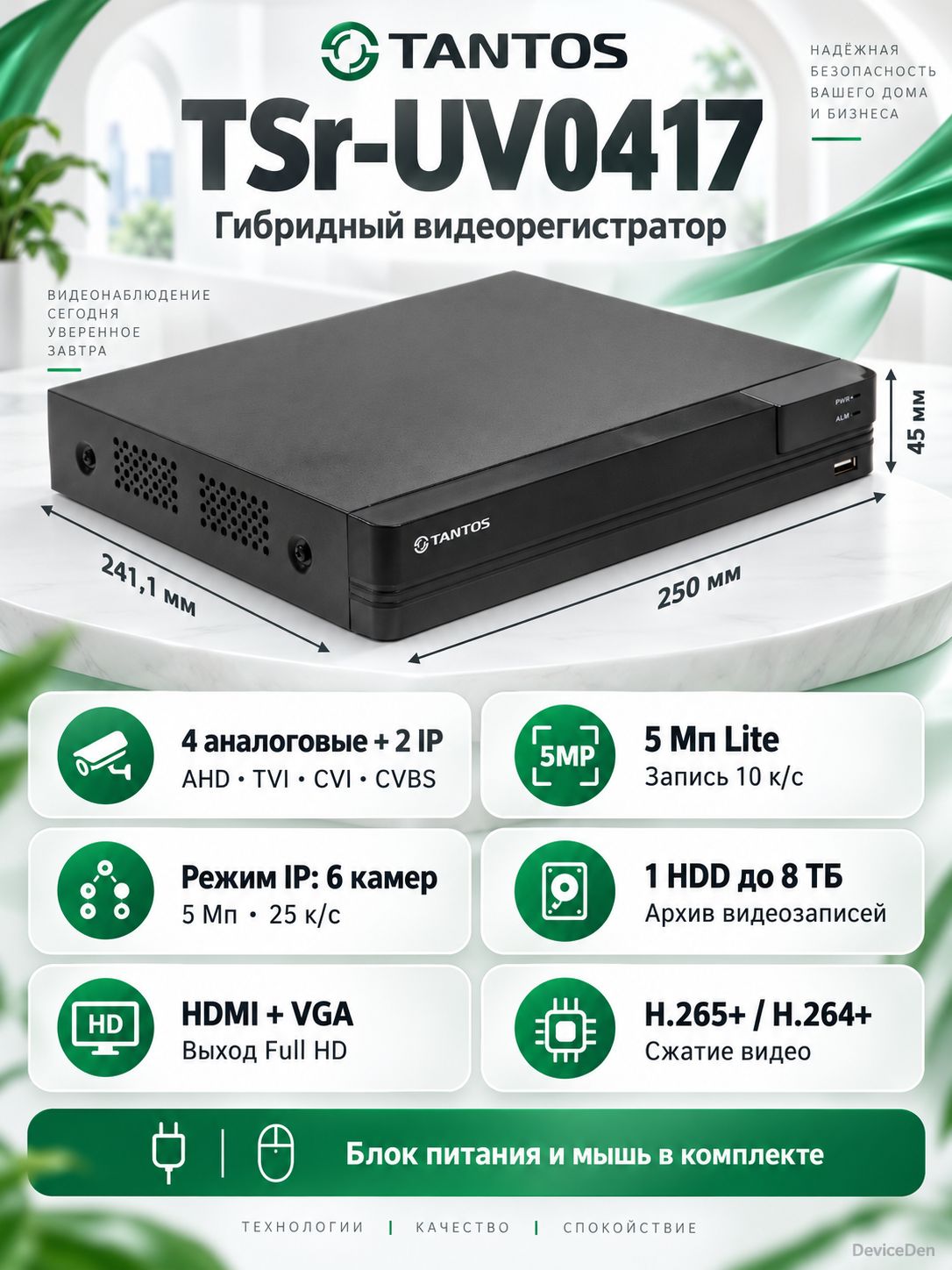 Tantos TSr-UV0417 - гибридный TVI-видеорегистратор, запись до 5 Мп