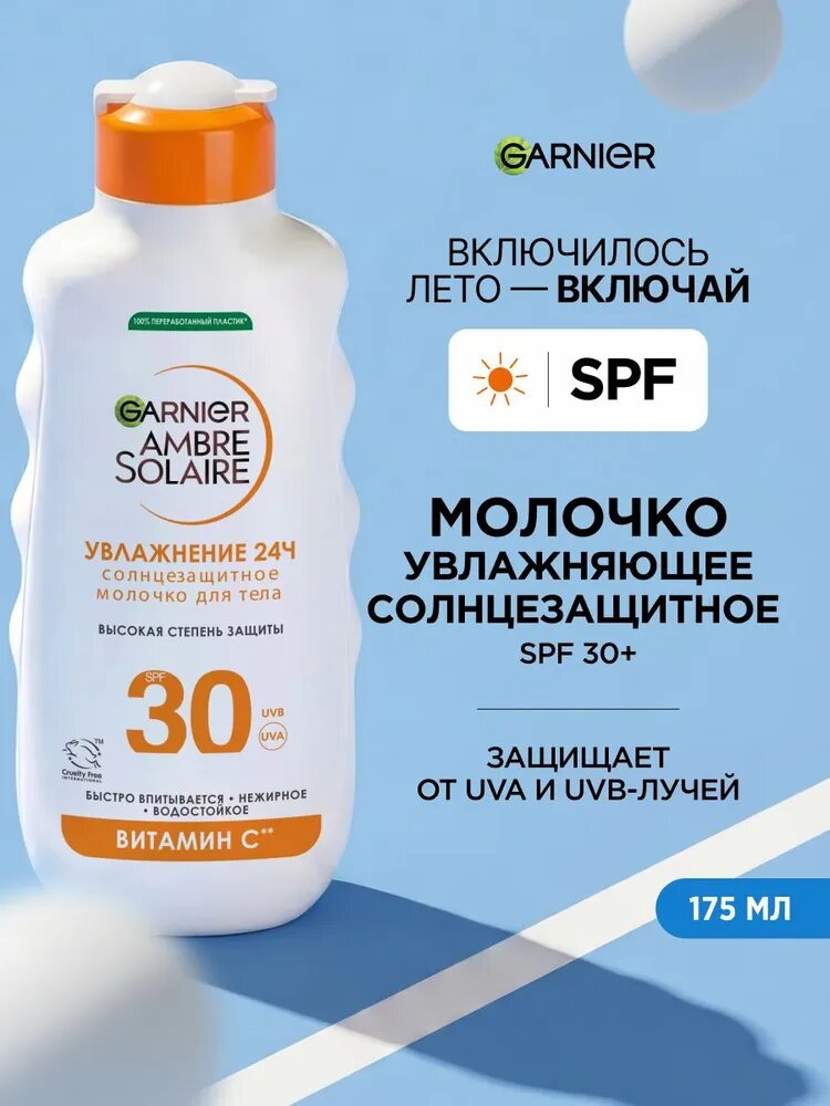 Солнцезащитное молочко для лица и тела Ambre Solaire, с маслом ши, увлажнение 24ч, водостойкое, SPF 30, 175мл