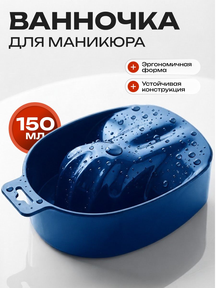 Ванночка для маникюра, голубой