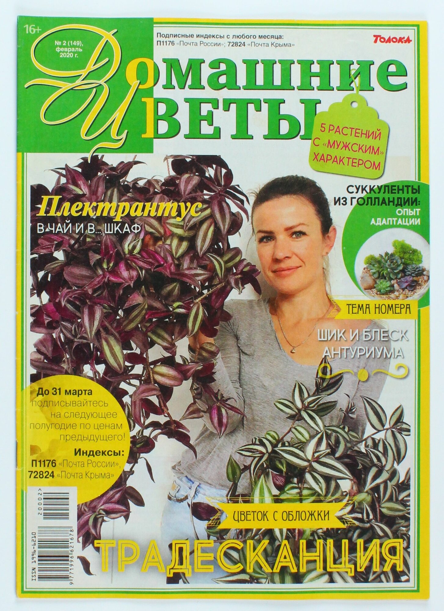 Букинистический журнал Домашние цветы, 02/2020