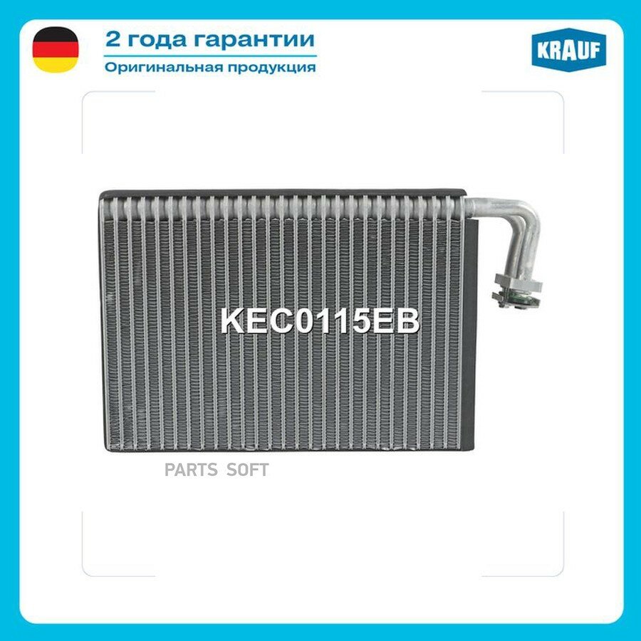 Испаритель кондиционера от официального дистрибьютора, KRAUF, артикул KEC0115EB
