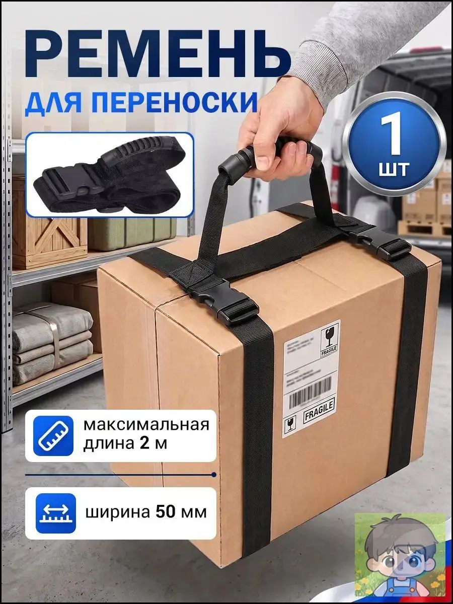 Ремень для багажа