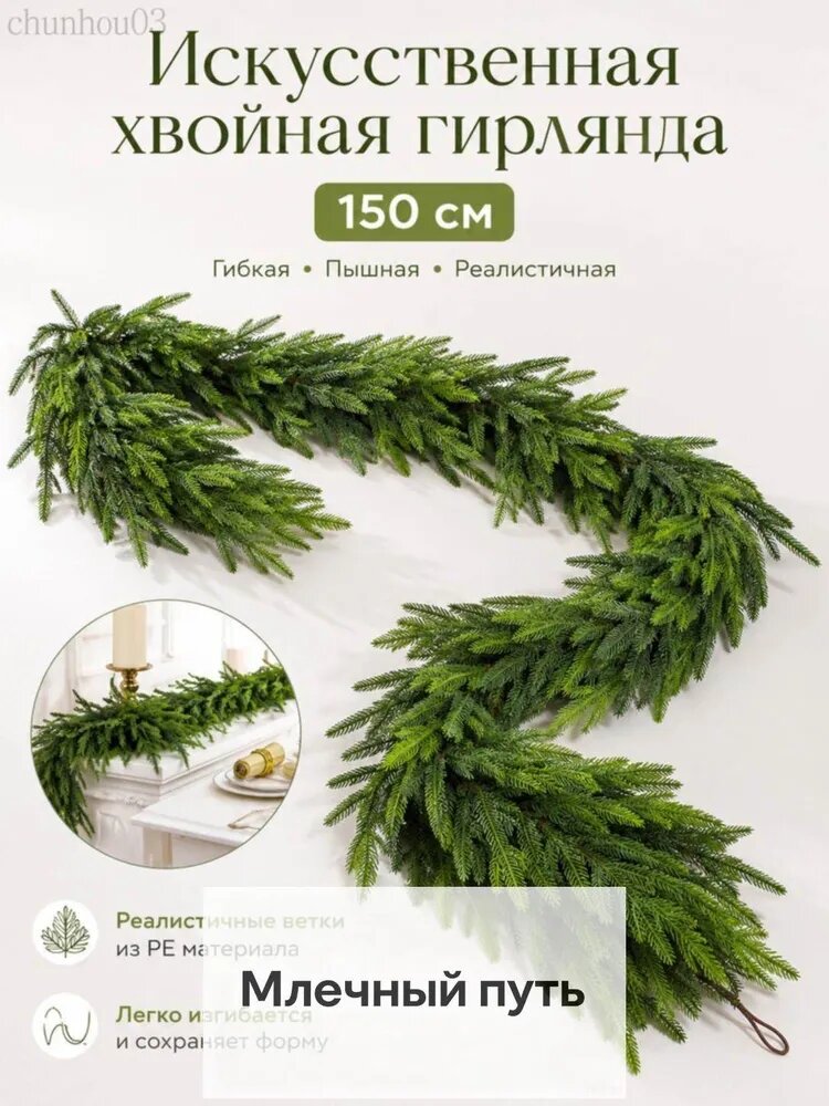 Елка искусственная 150 см пластик с украшениями пристенная