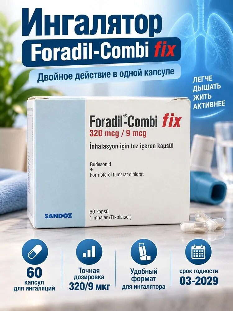 Foradil-Combi fix, 320/9 мкг, 60 капсул + ингалятор