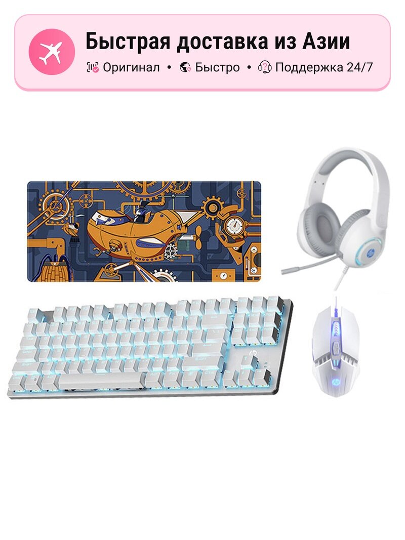 Комплект клавиатура и мышь HP Deep Sea Ice Blue+Gaming Mouse+Punk Mouse Pad+Gaming Headset, 4 шт.