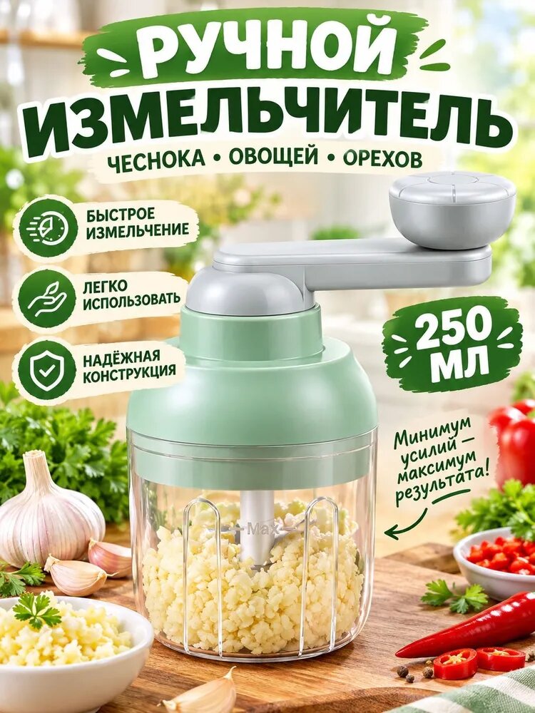 Блендер ручной механический, измельчитель мини, Зеленый, 250 мл