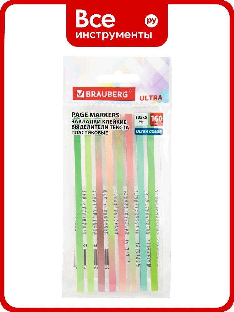 Закладки клейкие BRAUBERG выделители текста ULTRA COLOR, 135х5мм, 160 штук (8 цветов х 20 л), 116685