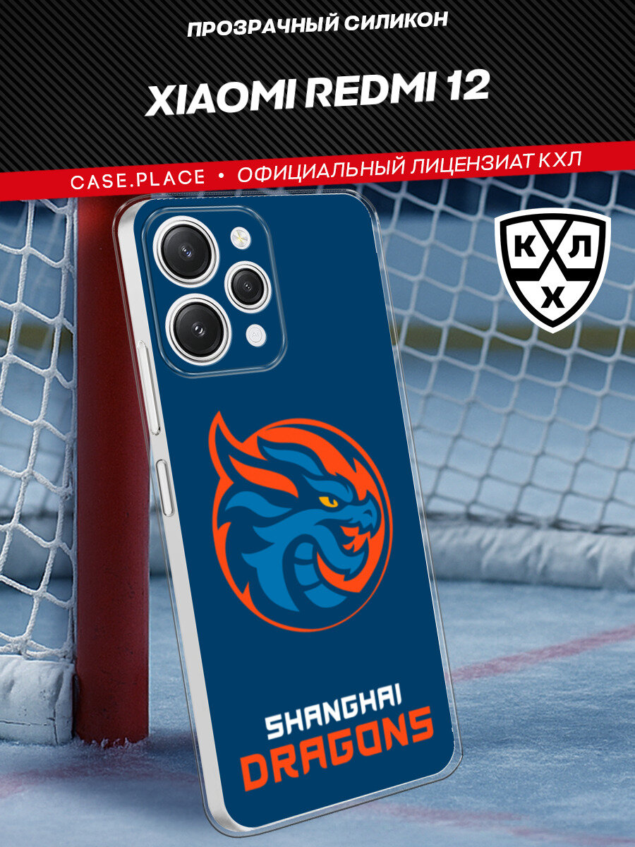 Силиконовый чехол на Xiaomi Redmi 12 / Редми 12 с принтом КХЛ Драконы