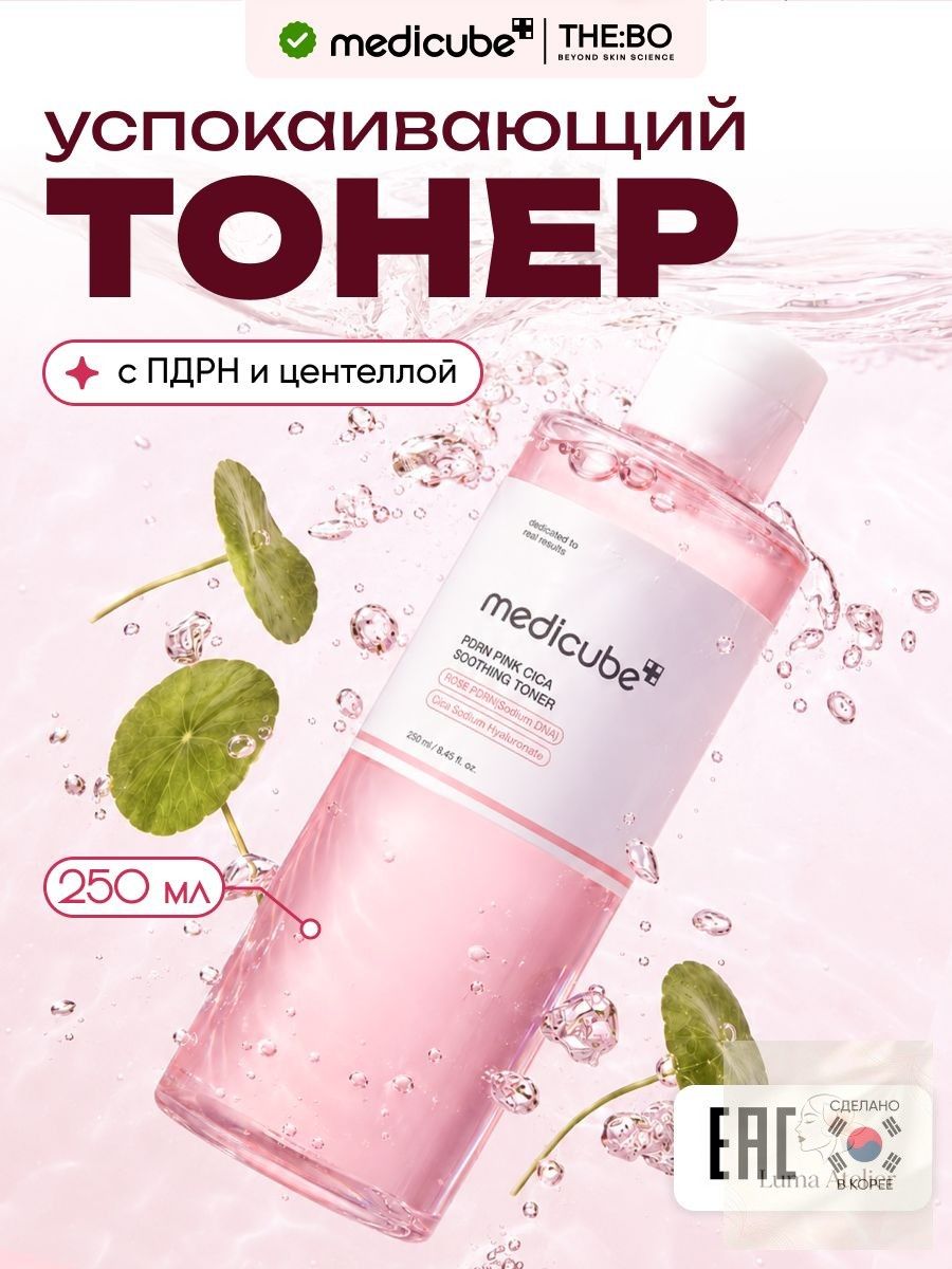 Тонер для лица увлажняющий, 250 мл / Медикуб