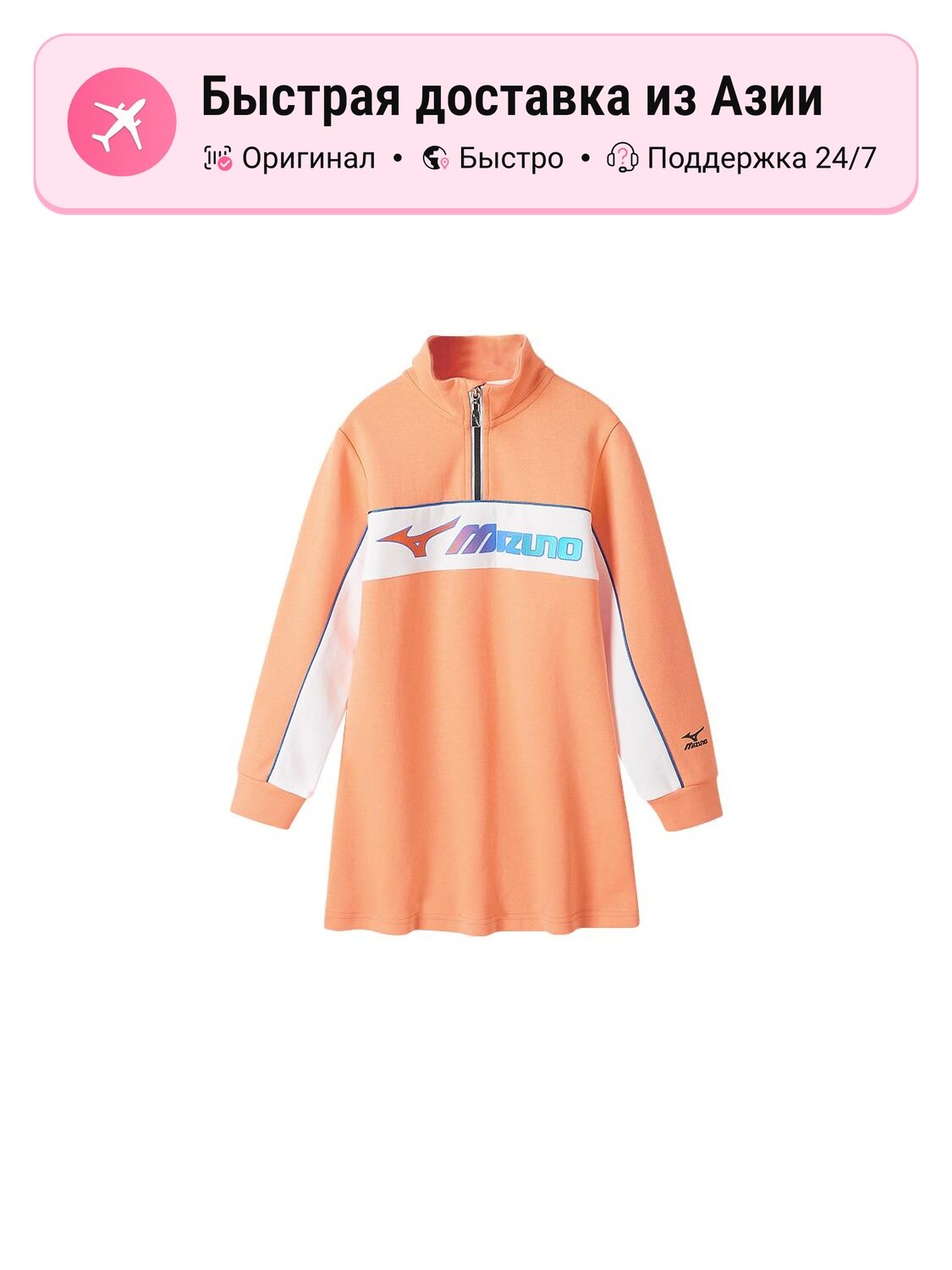 Школьное платье Mizuno Grade School
