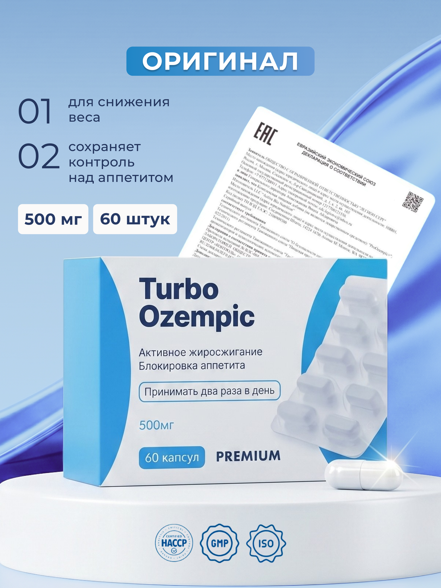 Капсулы для Быстрого похудения