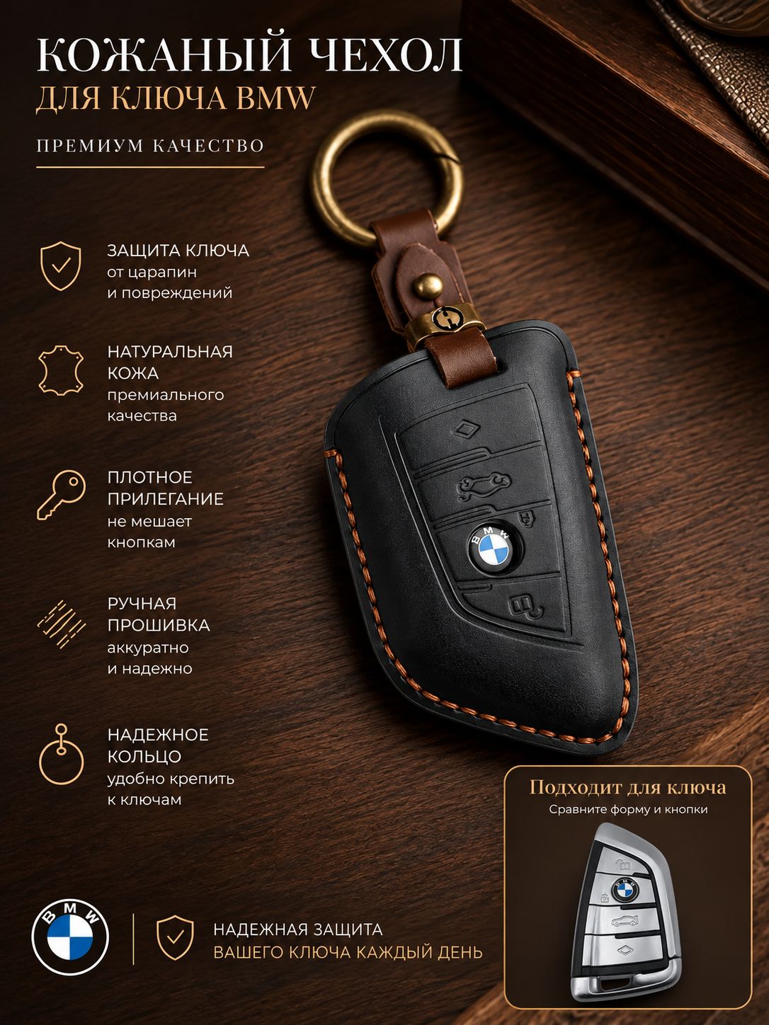 Чехол для ключа BMW Premium / Чехол для ключа БМВ 2-series, 3-series, 5-series, 5-series GT, 6-series, 7-series, X1, X3, X4, X5, X5 F15, X5 M, X6, X6 M, Z4, X7, X4 M, X3 M, M5, F40, 8-series, 2-series (F45), 3 G20, 5-series (G30), 7-series (G11), X3 (G01)