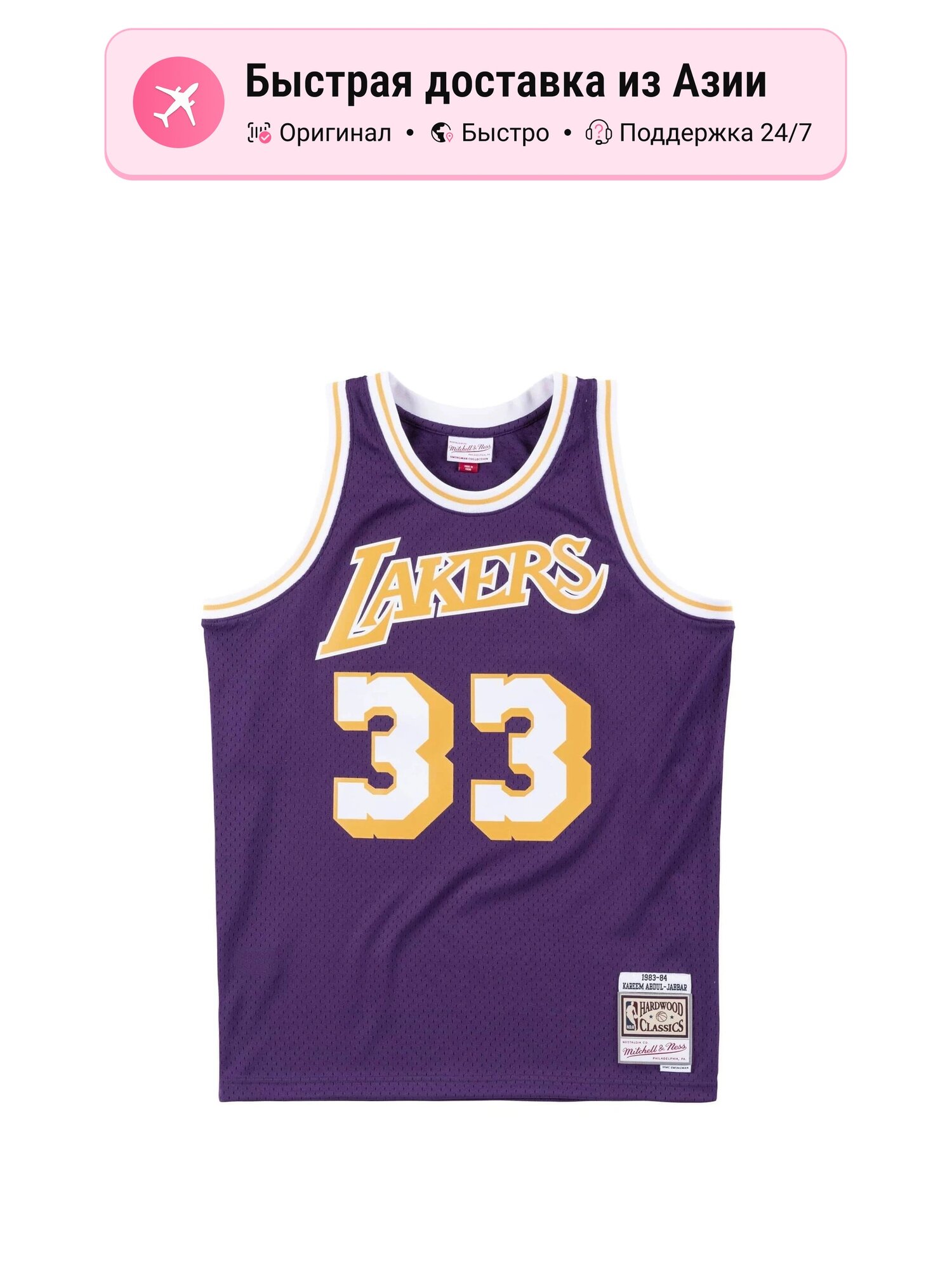 Джерси Mitchell & Ness Swingman Jersey