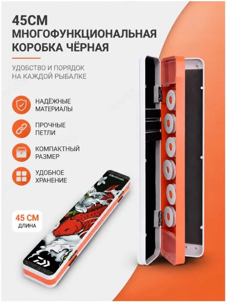 Органайзер / Коробка для поплавков, оснасток Херабуна, поводочница красный карп - 45см 1шт-