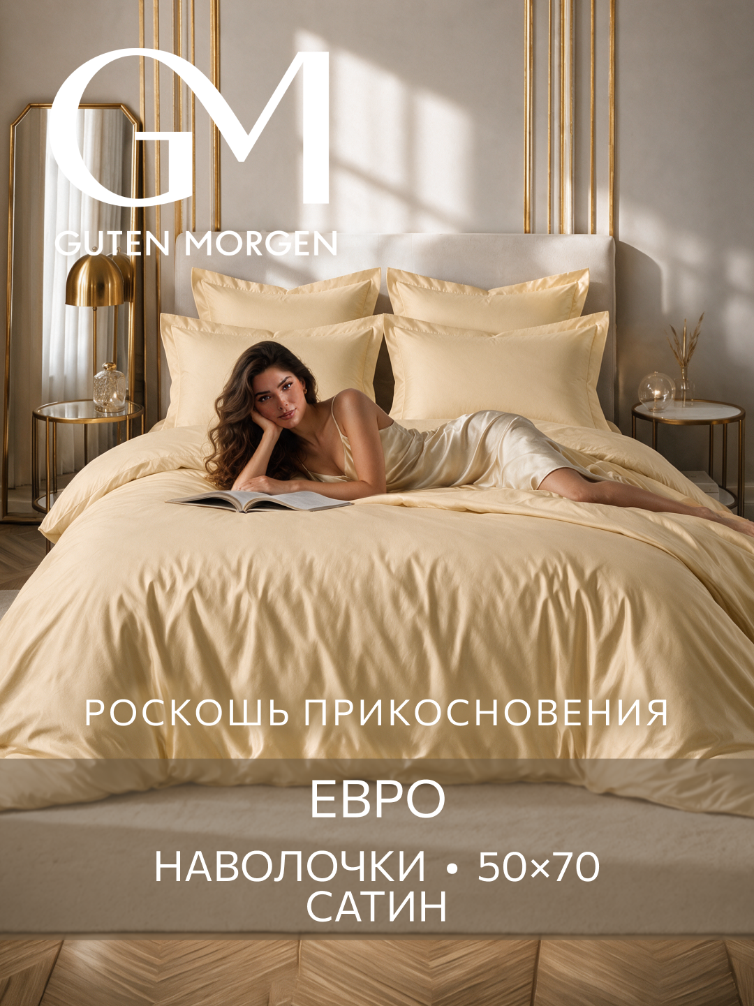 Постельное белье Guten Morgen, евро, хлопок 100%, сатин, 50x70 см
