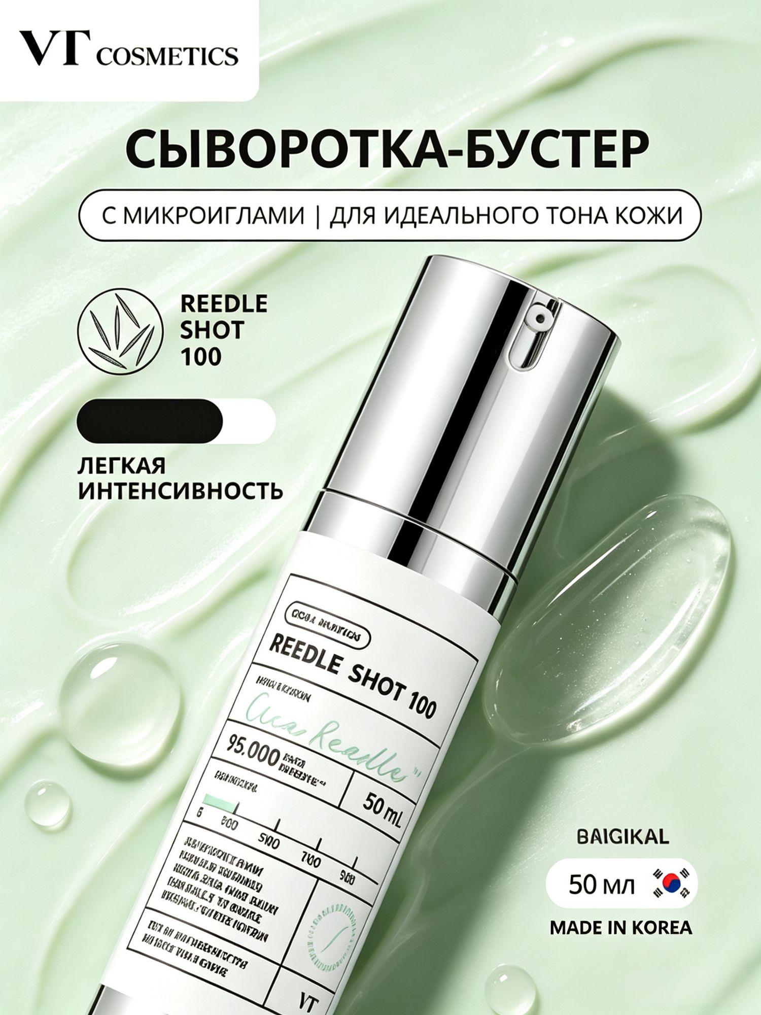 VT Cosmetics Сыворотка для лица Reedle Shot 100 Cica с центеллой, увлажняет кожу и выравнивает её рельеф, объем 50 мл