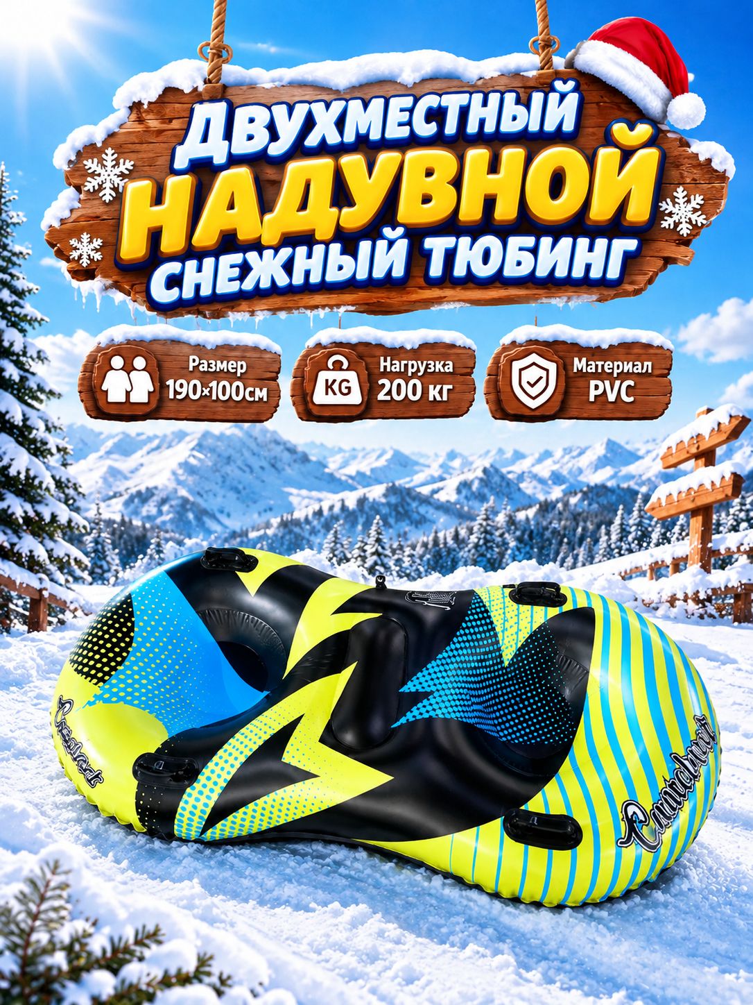 Тюбинг надувной двухместный для катания с горки, снежные ватрушки 190х100 см, ПВХ, нагрузка до 200 кг