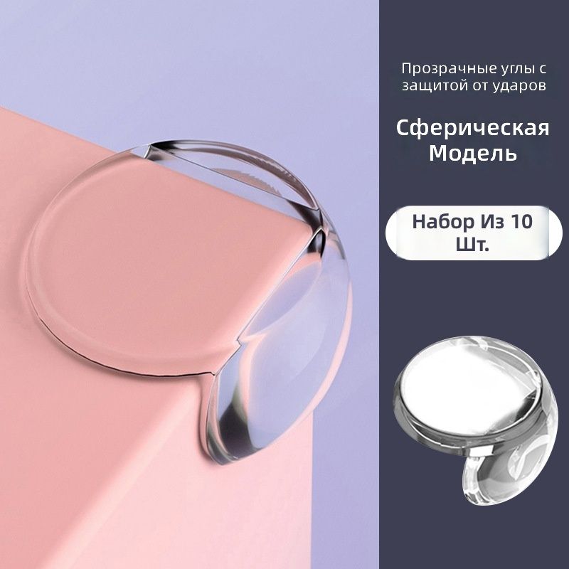 Комплект угловых защит для мебели из 10 шт: шарообразные накладки, прозрачные, из ПВХ мягкие и эластичные