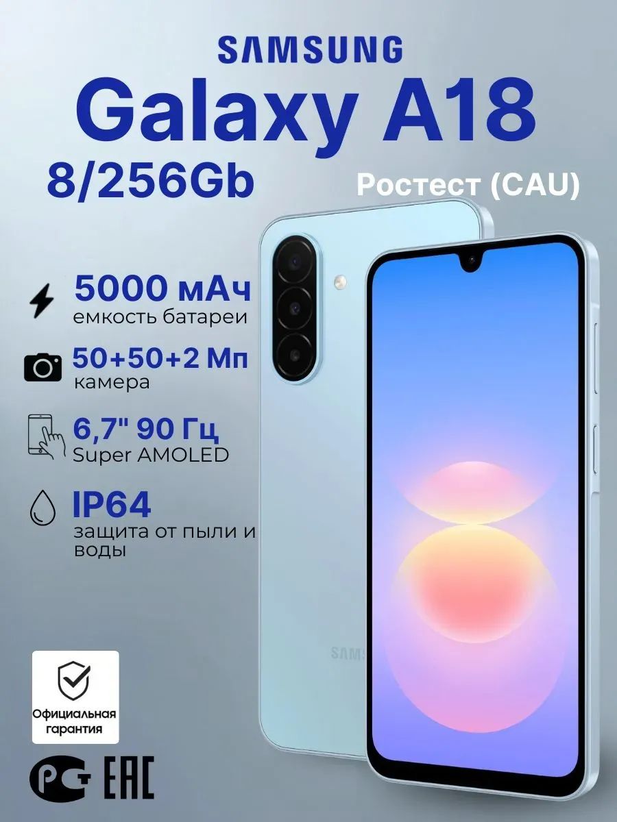 Смартфон Samsung Galaxy A18 8/256Gb Голубой (CAU)