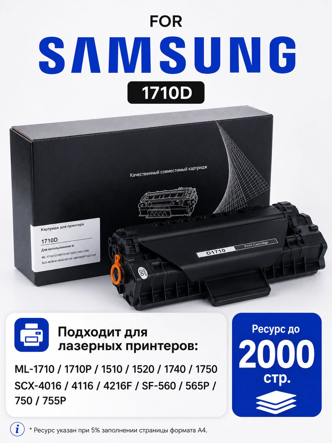 Картридж Samsung1710D，ML-1710/1710P/1510/1520/17400/1750 SCX-4016/4116/4216F/SF-560/565P/750/755P, совместимый, Черный (black), 1 шт