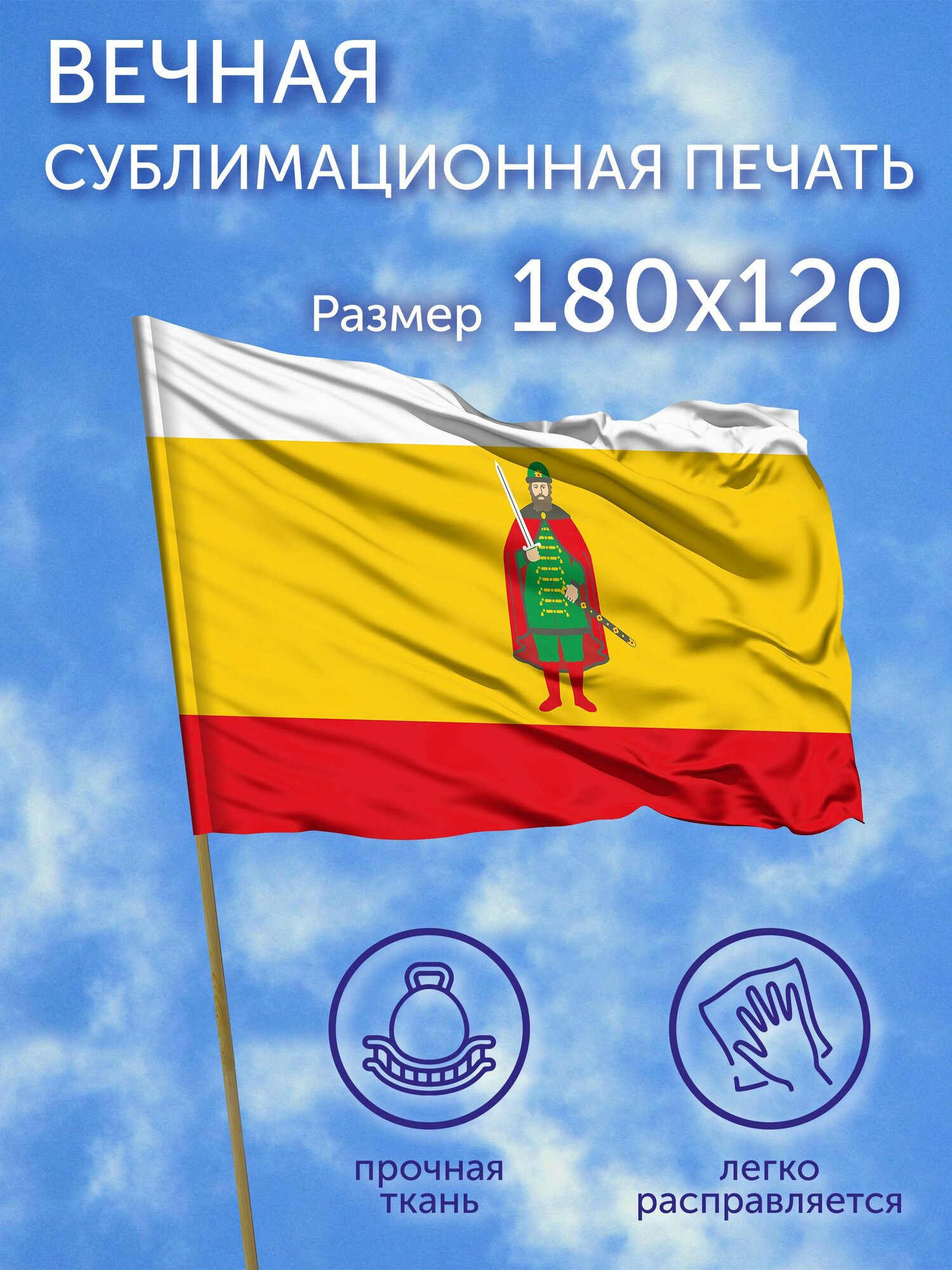 Флаг большой Рязанская область, 180х120 см, Полиэфирный шелк