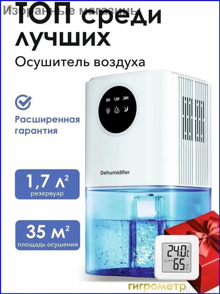 Осушитель воздуха Осушитель воздуха