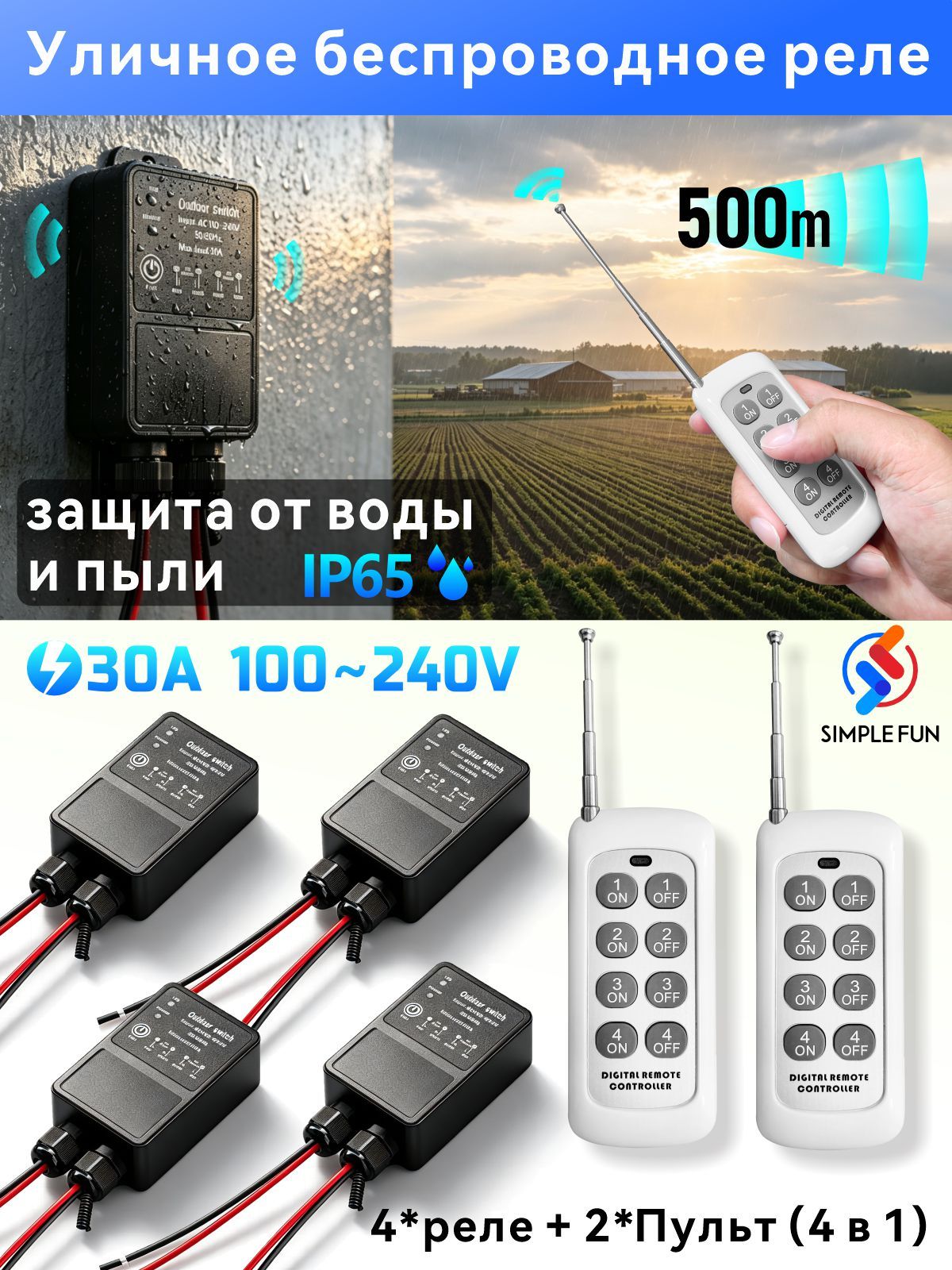Беспроводное реле 30А с защитой IP65 от воды и пыли,220В