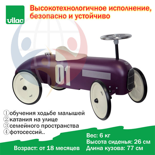 Vilac Машинка-каталка свинг-кар для детей от 18 месяцев, металлическая, ретро, с рулём, бесшумные колёса, 8 цветов