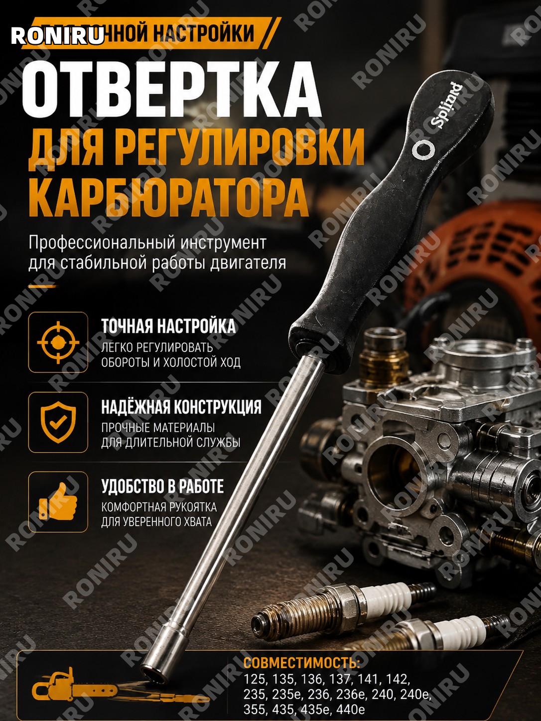 Отвертка для регулировки карбюратора ключ точной настройки для моделей 125 135 136 137 141 142 235 235e 236 236e