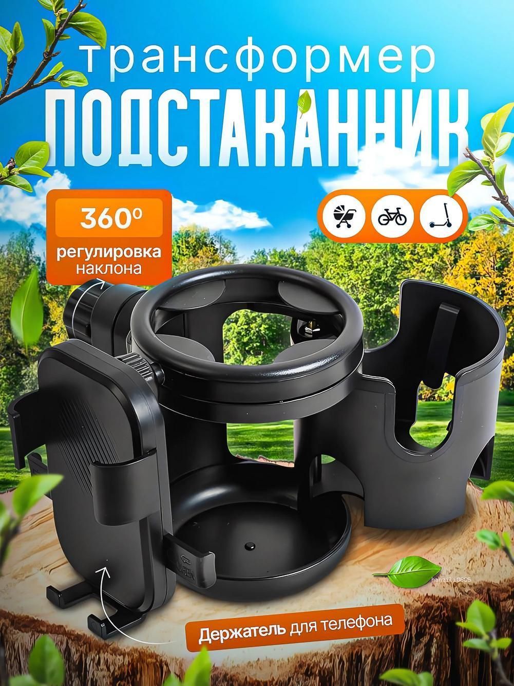 Подстаканник для коляски, велосипеда универсальный 3 в 1