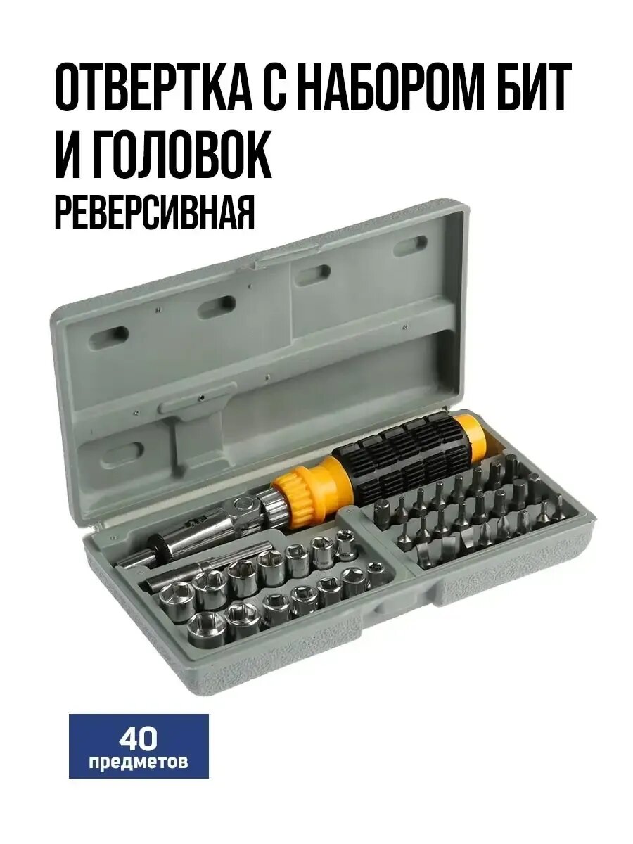 Отвертка с набором бит и головок тундра, реверсивная, в