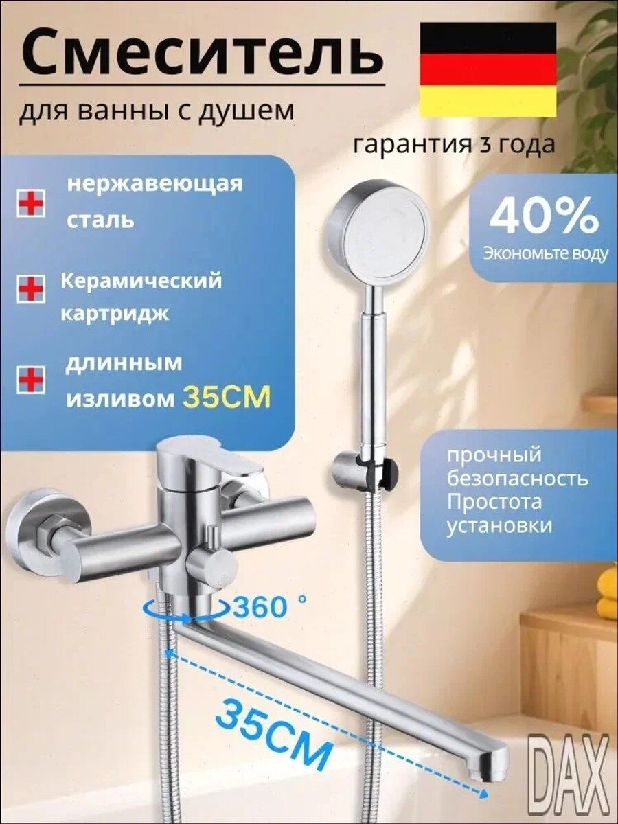 Смеситель для ванны с душем L2230-1, сатин, длинный излив 35 см, нержавеющая сталь