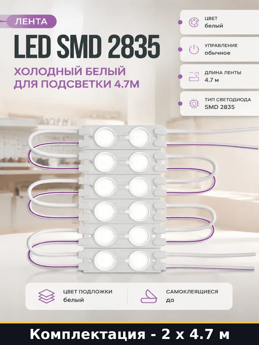 Лед лента влагозащищенная 12 В, SMD 2835, холодный белый свет, 4.7 метра, для архитектурной подсветки, 2 шт