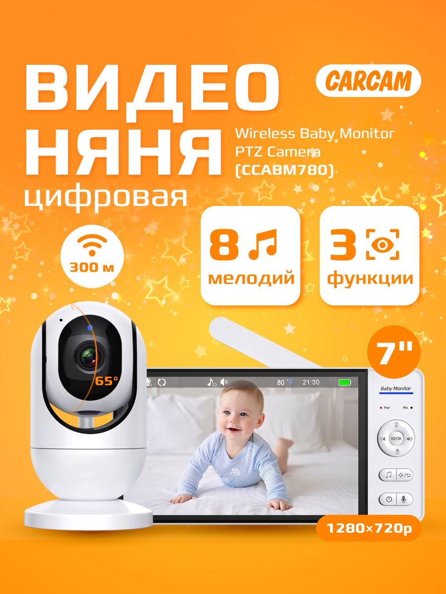 Видеоняня CARCAM Wireless Baby Monitor PTZ Camera (CCABM780)