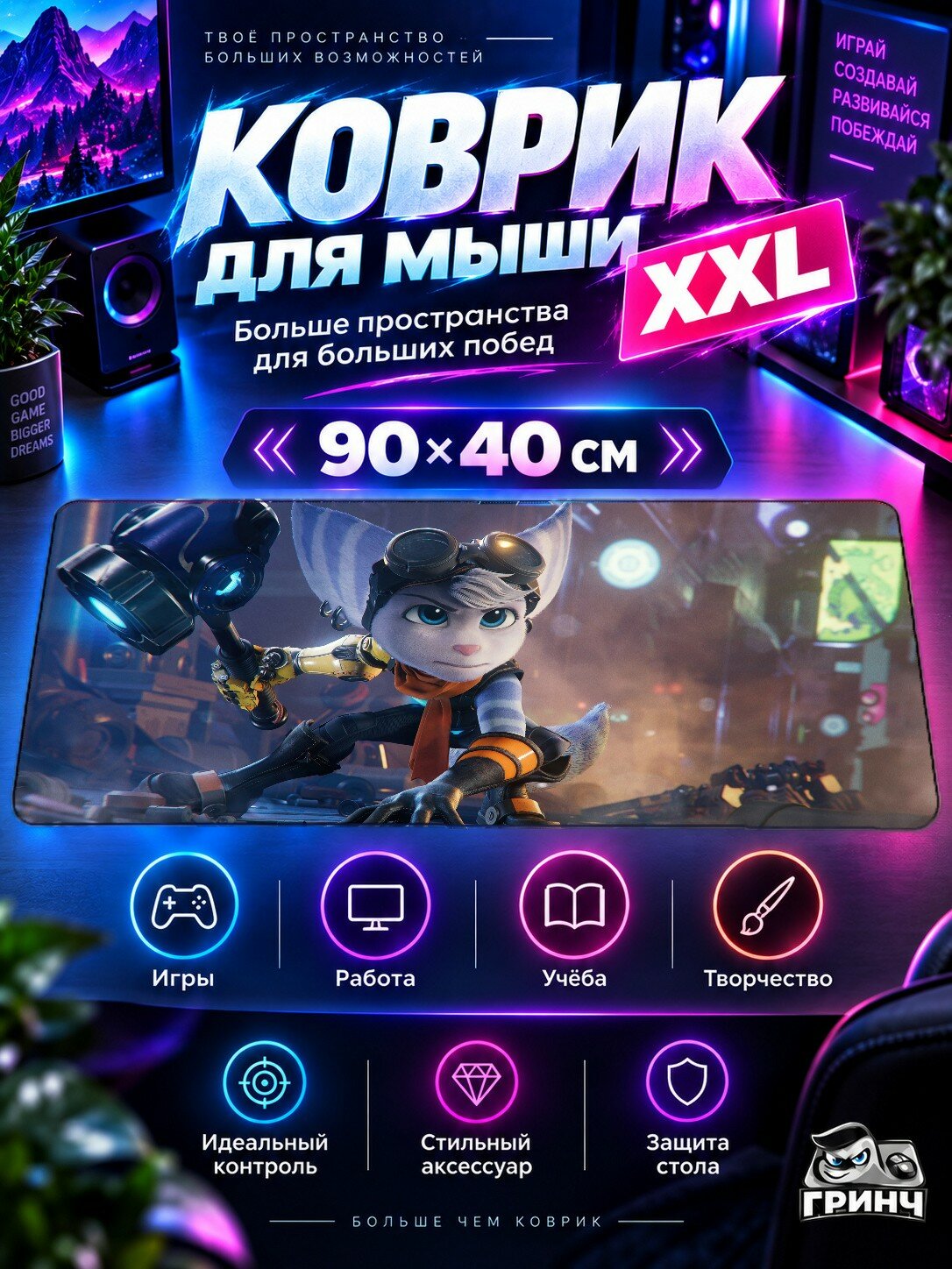 Большой игровой нескользящий коврик для мыши и клавиатуры Ratchet & Clank / Рэтчет и Кланк — Ratchet And Clank, 90×40 см, 3 мм, жаккардовый, прошитые края