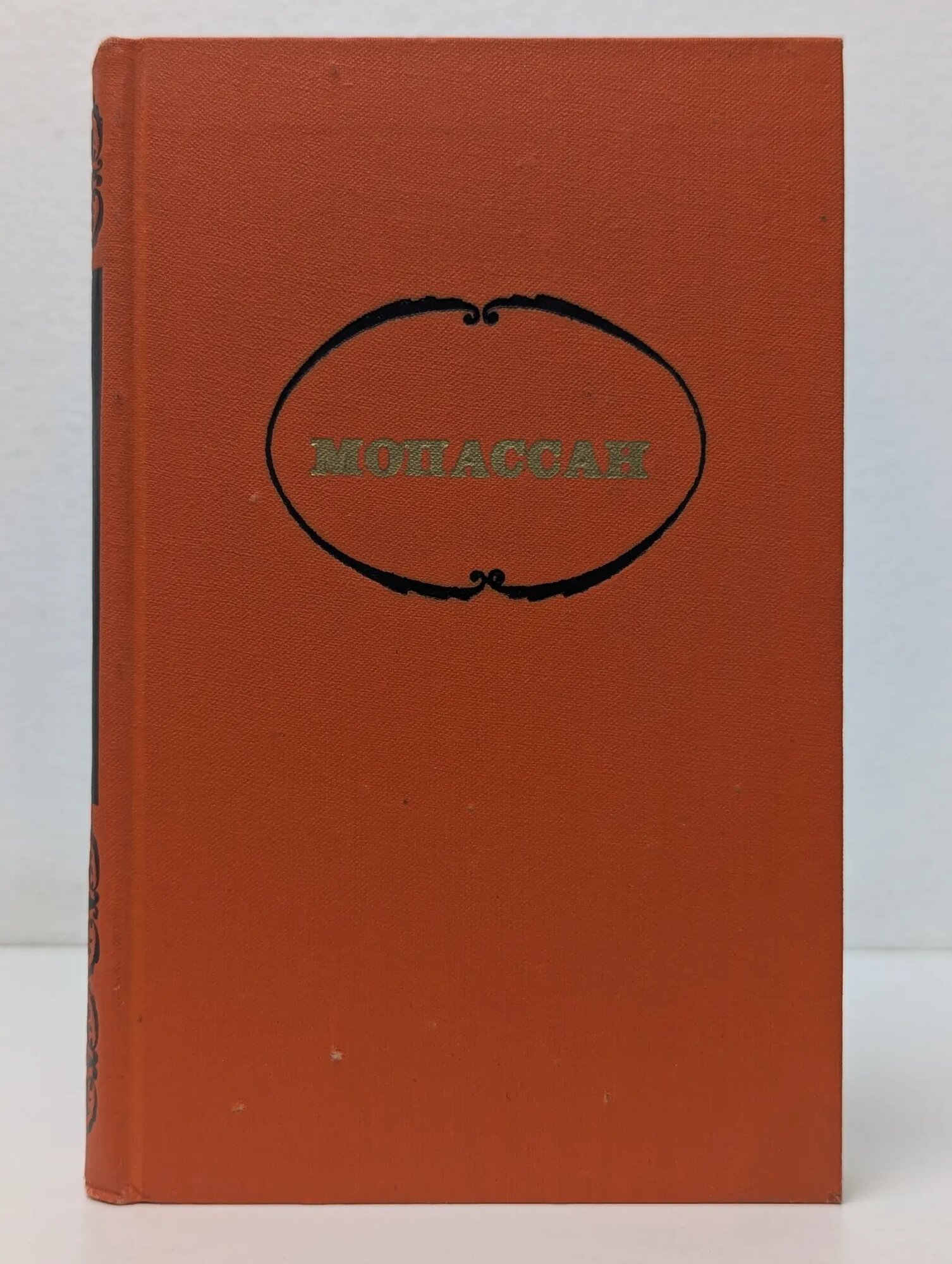 Ги Де Мопассан. Собрание сочинений в 7 томах. Том 3 де Мопассан Ги 1977