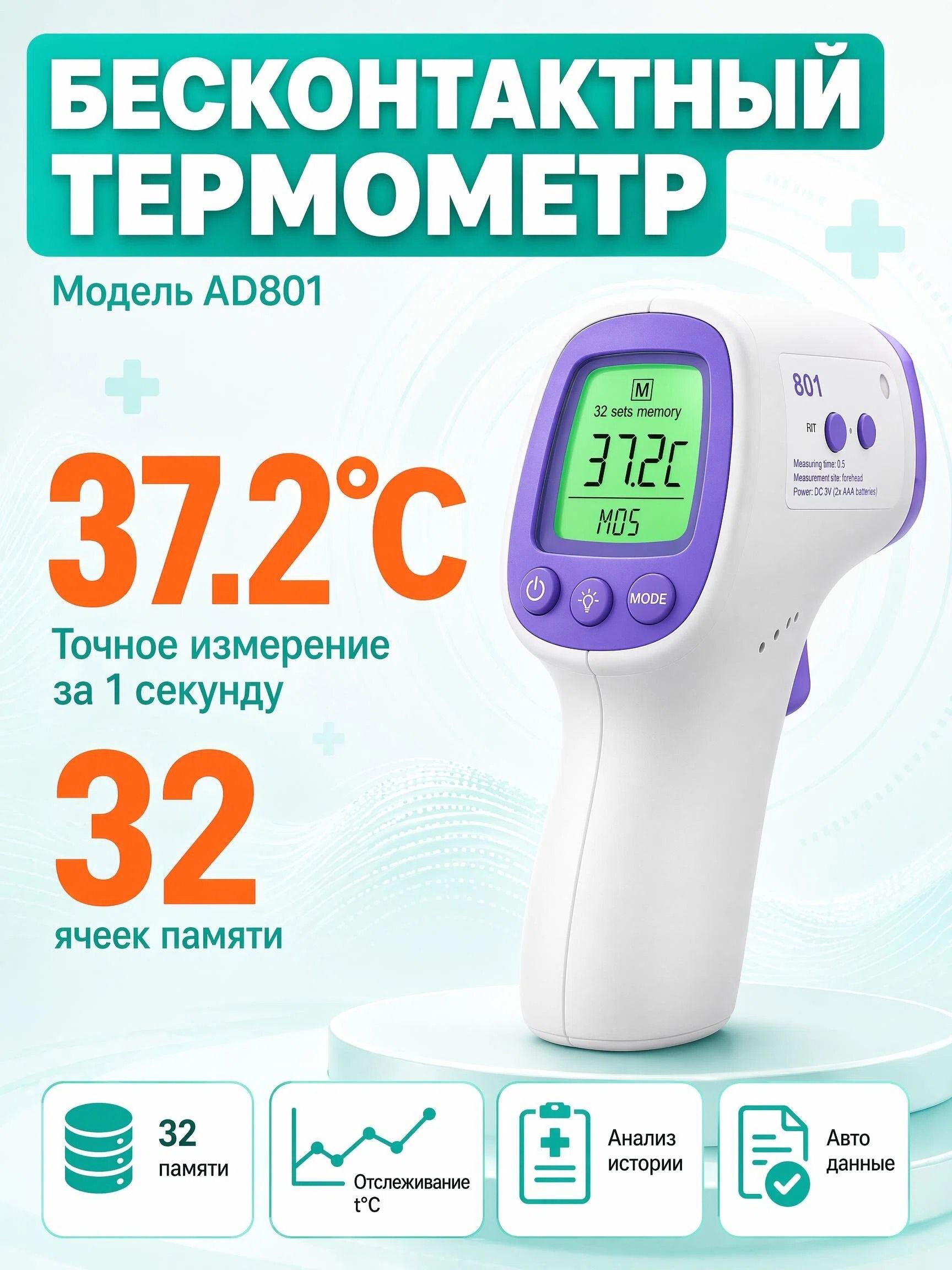 Термометр бесконтактный; градусник электронный медицинский инфракрасный