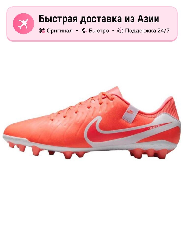 Бутсы NIKE Tiempo Legend 10 Academy AG