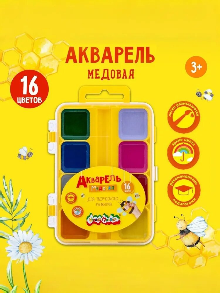 Краски акварельные детские, медовая акварель для рисования, для творчества, набор 16 цветов