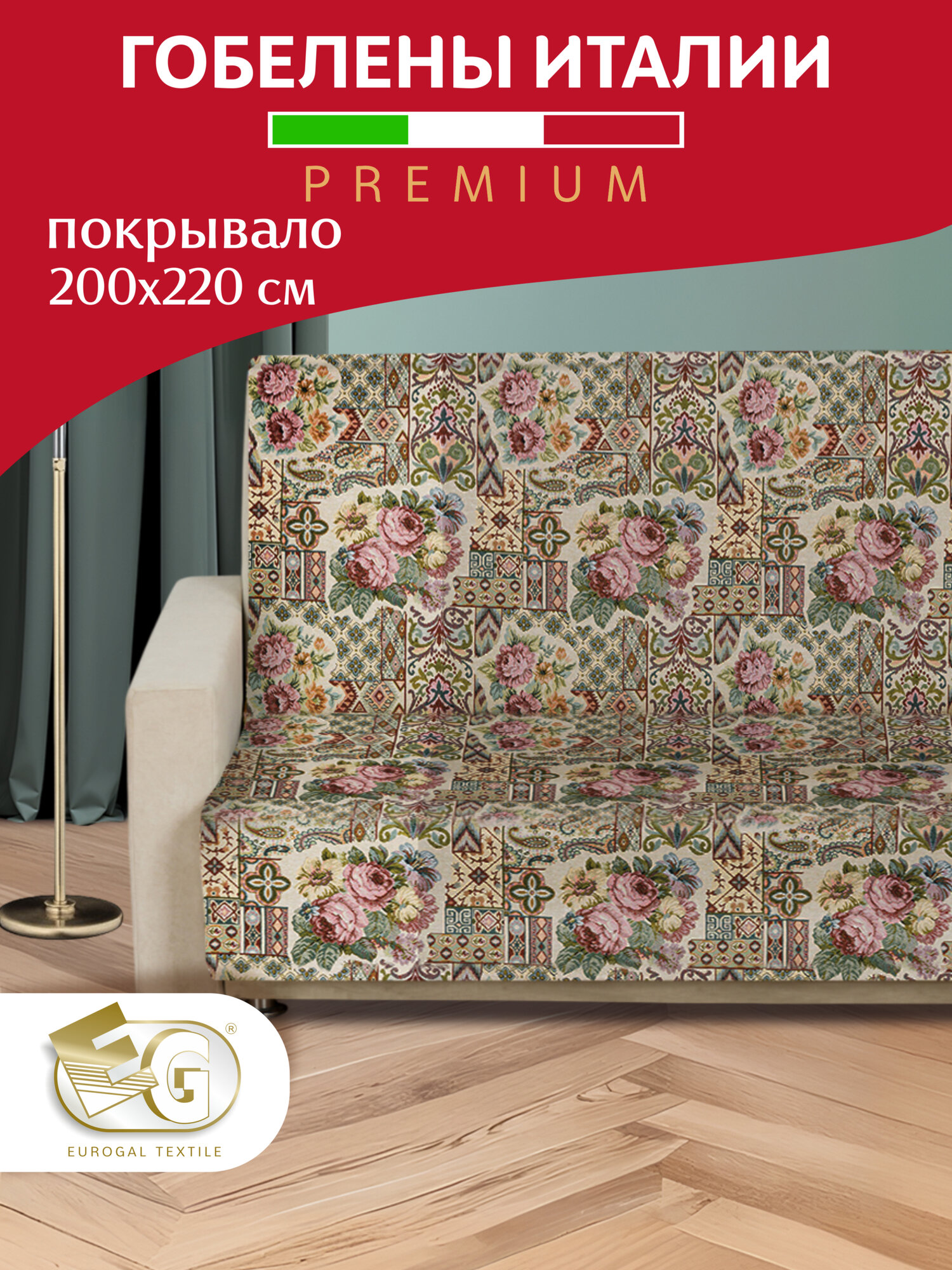 Покрывало на диван 200х220 см (Италия)