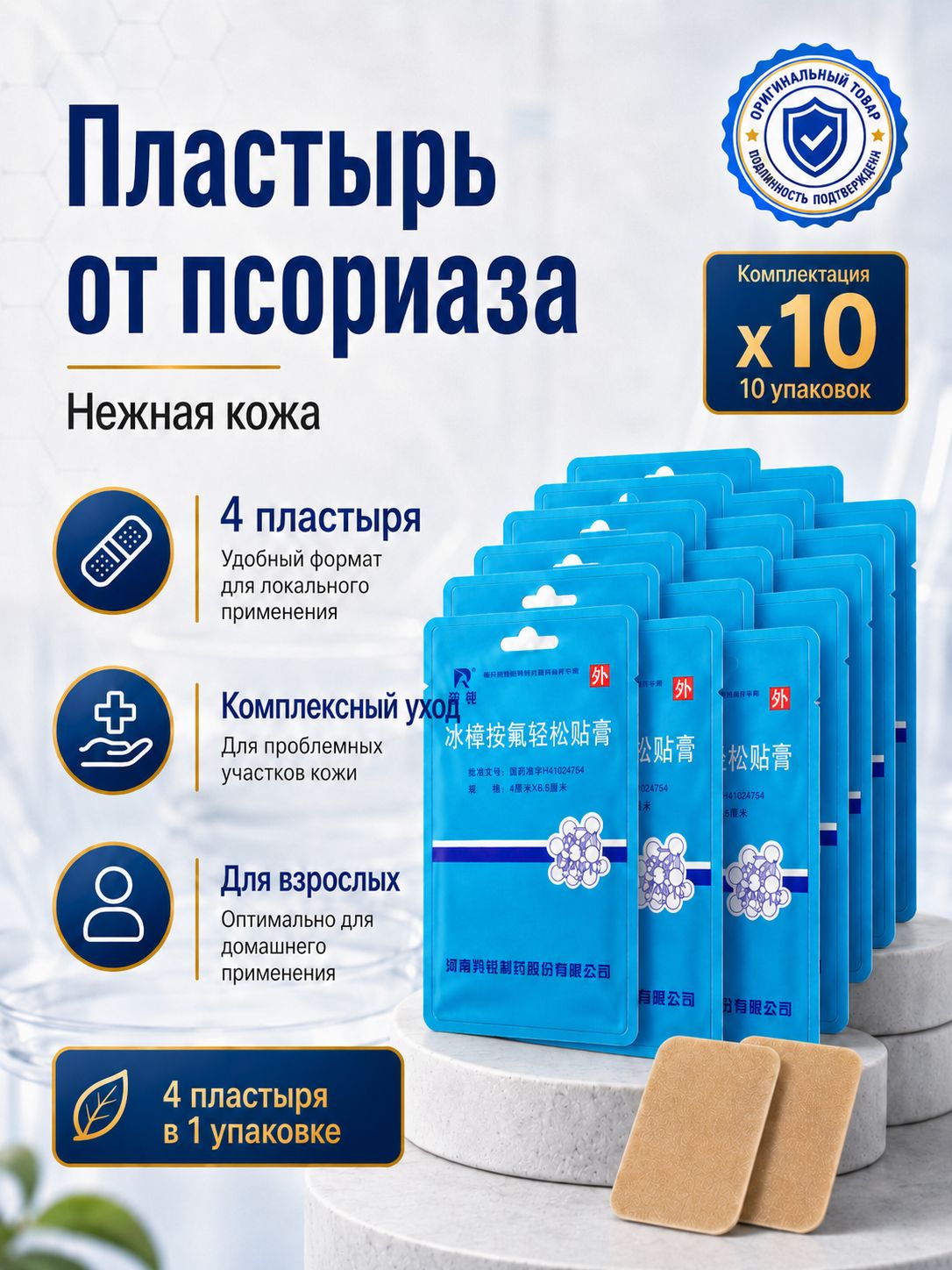 Пластырь от псориаза Нежная кожа, китайские пластыри для локального ухода за проблемной кожей, 40 шт