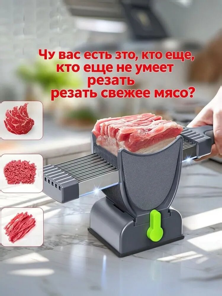 Нарезчик свежего мяса, многофункциональный кухонный инструмент из нержавеющей стали, быстрая нарезка ломтиков, домашний гаджет для приготовления