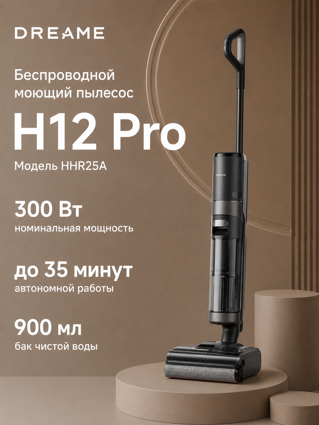 Беспроводной моющий вертикальный пылесос Dreame Wet and Dry Vacuum H12 Pro HHR25A