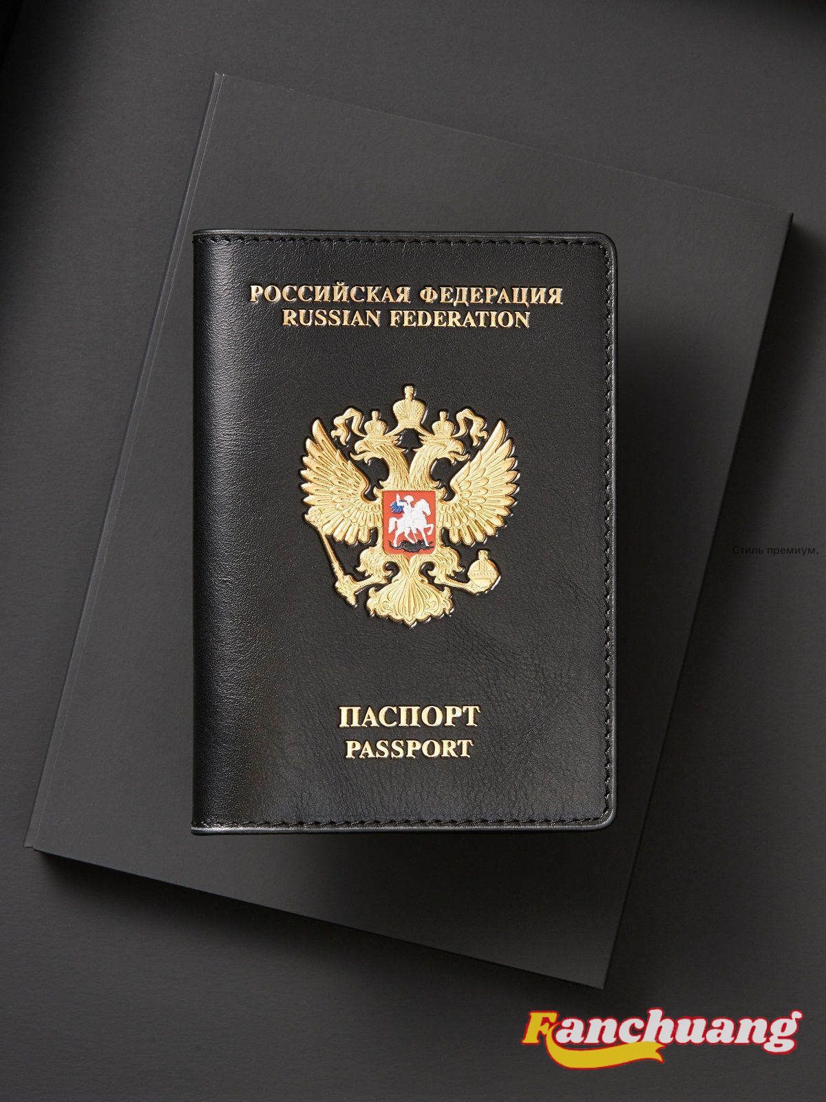 Обложка для паспорта